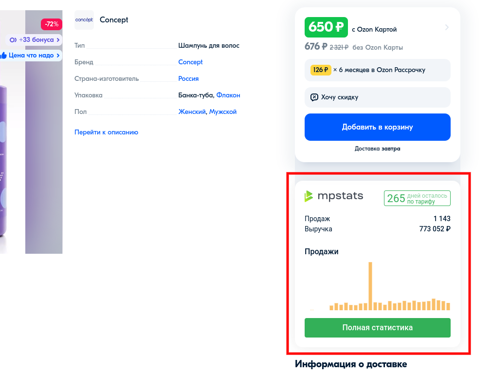 Плагин Chrome | База знаний MPSTATS